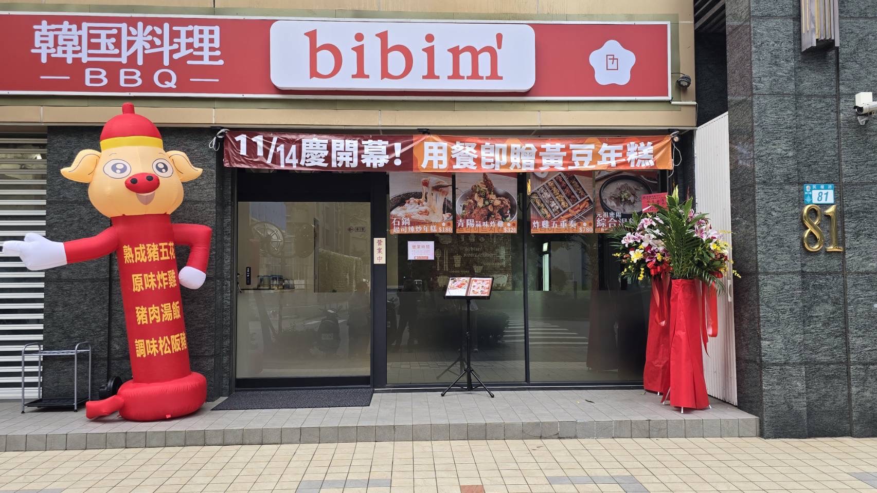韓国料理 -BBQ- bibim’ 新北市店 OPEN | 株式会社高麗貿易ジャパン